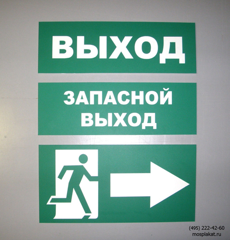 Знак Огнетушитель пожарной безопасности
