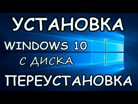 Установка WINDOWS (Виндовс). Настройка компьютера,ноутбука