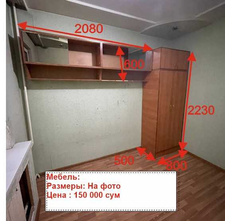 Мебель б/у 150 тысяч