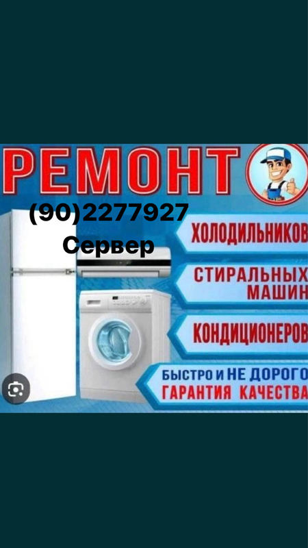 Ремонт и установка кондиционеров,холодильников и стиральных машинок.