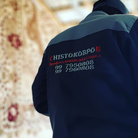 Стирка ковров доставка бесплатно. Работаем качественно и быстро !!!