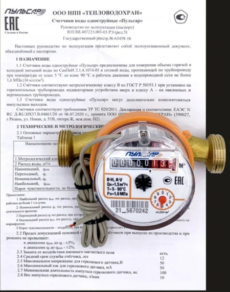 Универсальный Счетчики Пульсар и Эко Ном подходит для замены импульсны