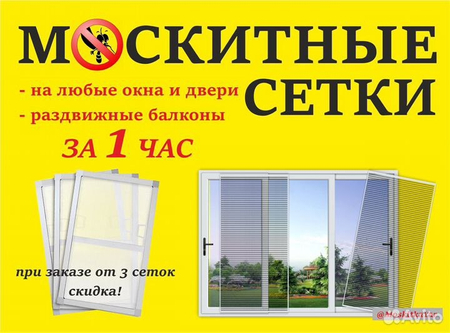Изготовление Анти москитные сетки на окна и двери