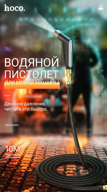 Hoco S52 Purity Автомойка шланг увеличивающий Car wash water gun