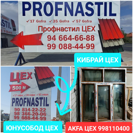 Профнастил ЦЕХ томга тунука ва аксессуарлар