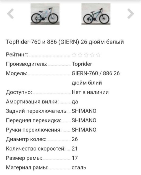 Велосипед Toprider, модель GIERN-760 26, велосипед новый
