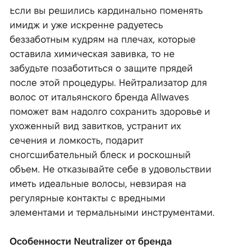 Allwaves! нейтрализатор для волос после завивки 1000мл