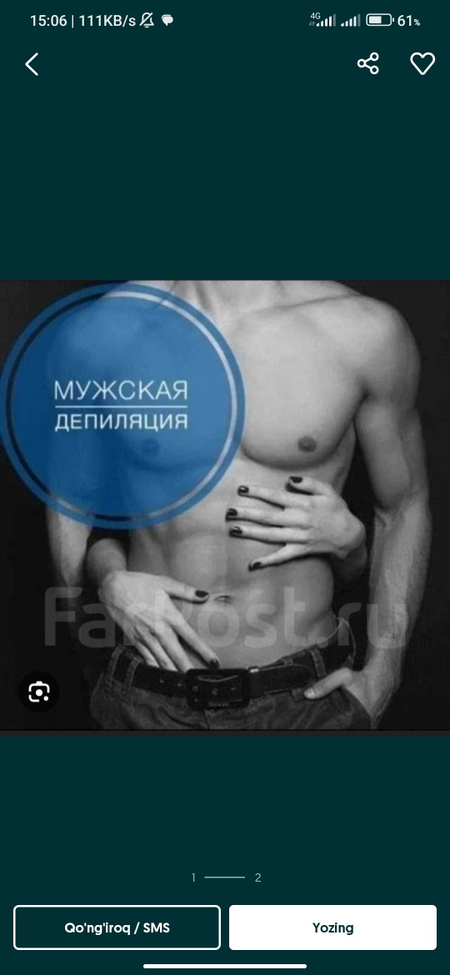 Депиляция для мужчин