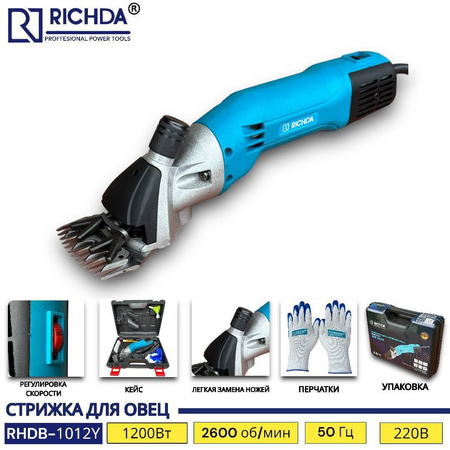 Куй машинка Стрижка овец Richda