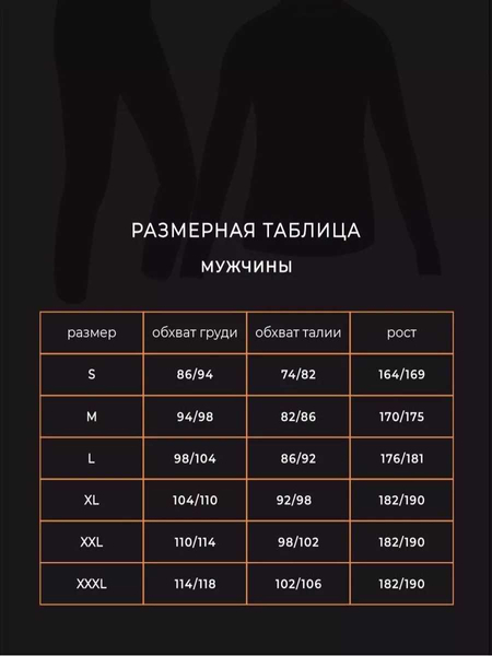 Спортивное термобелье мужское Esdy
