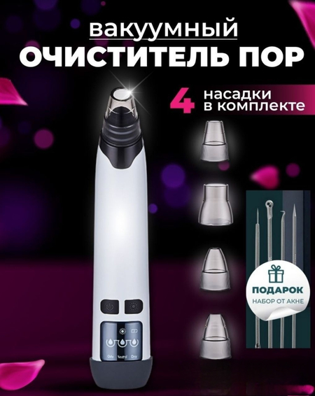 Вакуум очиститель для лица с подогревом