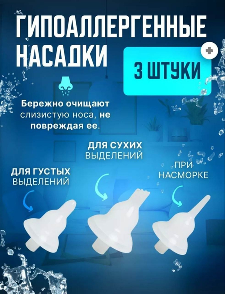 Аспиратор детский для носа электронный