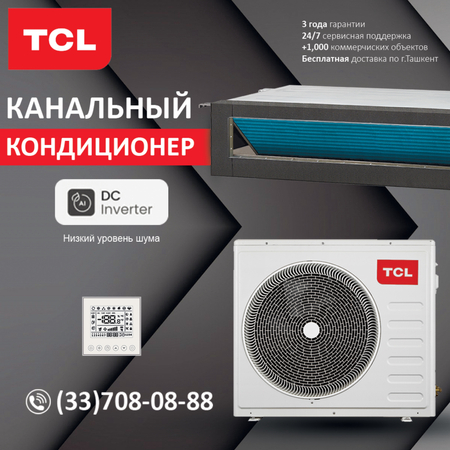 TCL inverter Средненапорный канальный кондиционер 60Btu
