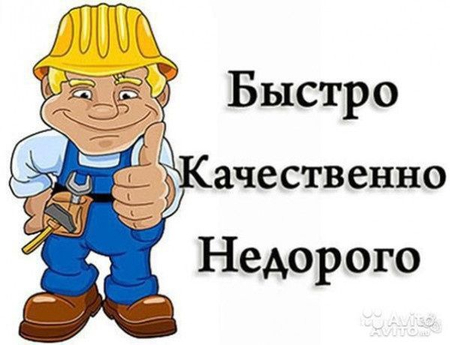 Мастер на дом Ташкент
