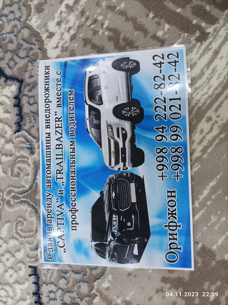 Аренда автомобилей