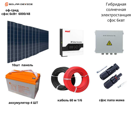 СЭС/ФЭС Солнечная/Фото электростанция Гибрид HYBRID 1 кВт