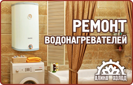 Ремонт Водонагреватели Аристон.