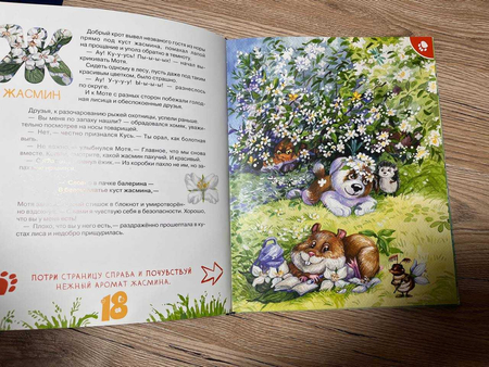 Книга Ароматная азбука