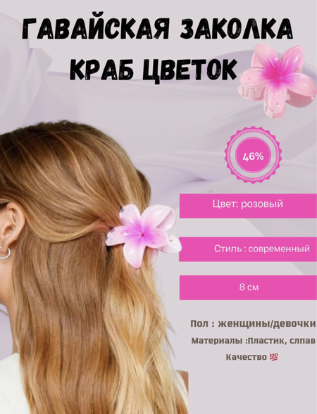 трендовая заколка