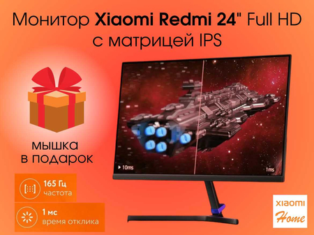АКЦИЯ! Монитор Xiaomi Redmi 24