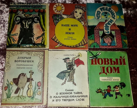 Книжки из Веселых журнала Веселые картинки
