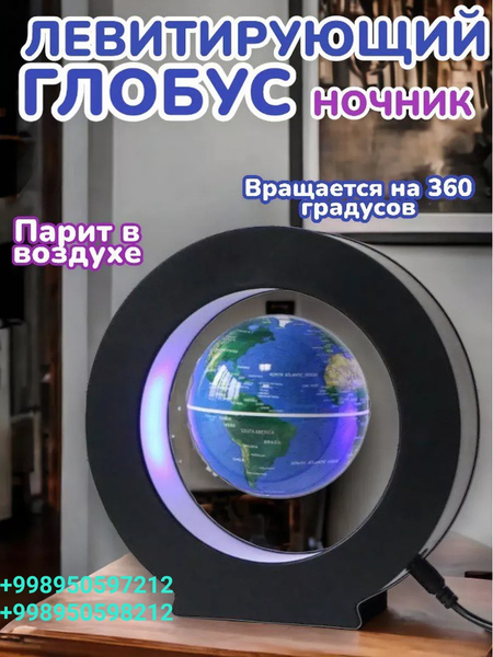 Левитирующий Глобус с подсветкой антигравитация