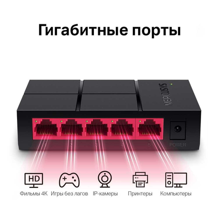 Mercusys MS105G - 5-портовый гигабитный коммутатор/хаб/ HUB switch