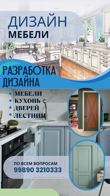 Дизайн, проектировка мебели