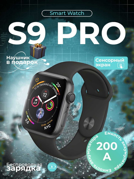 Умные часы Smart 9 Pro,