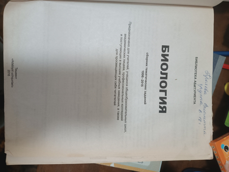 Книга Вестник по биологии