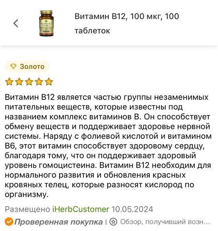 Solgar, Витамин B12, 100 мкг, 100 таблеток