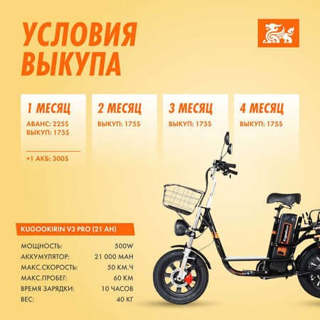 KugooKirin V3 Pro (21Ah) — теперь доступен на ваших условиях!