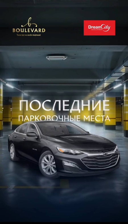 Продается парковочное место вGardens Tashkent Sity