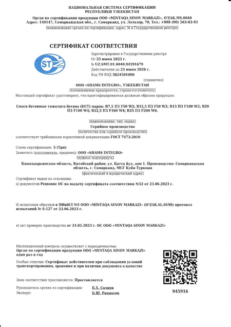 Товарный Бетон с доставкой / Тайёр Бетон етказиб берамиз.