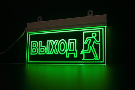 Табло ВЫХОД -EXIT указательные таблички
