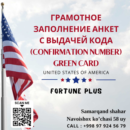 Грамотное заполнение анкет Green Card!