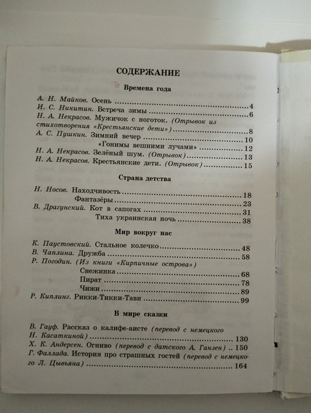 Внеклассное чтение 3
