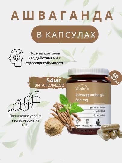 Ashwagandha by vitalers