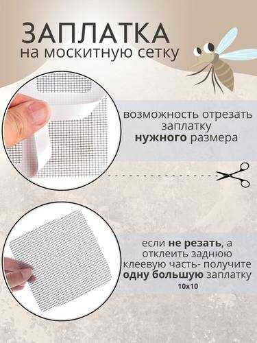 Заплатка-скотч для москитной сетки, 4 наклейки  Akfa сеткаси учун ямоқ