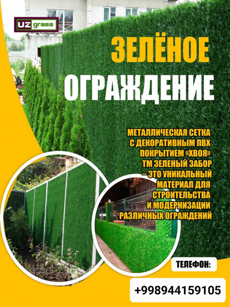 Металлическая сетка с декоративным пвх покрытием 