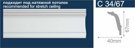 Потолочные плинтуса