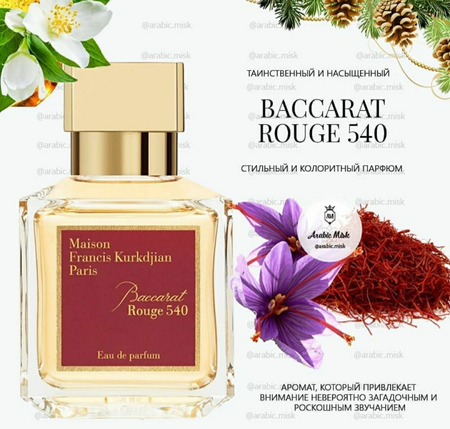 Bacarrat 540 70ml 290тыс