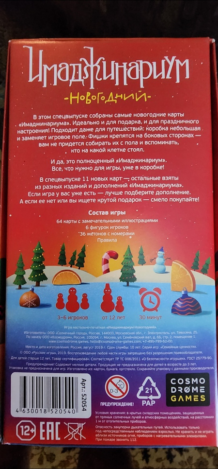 Настольная игра Имаджинариум Россия новая