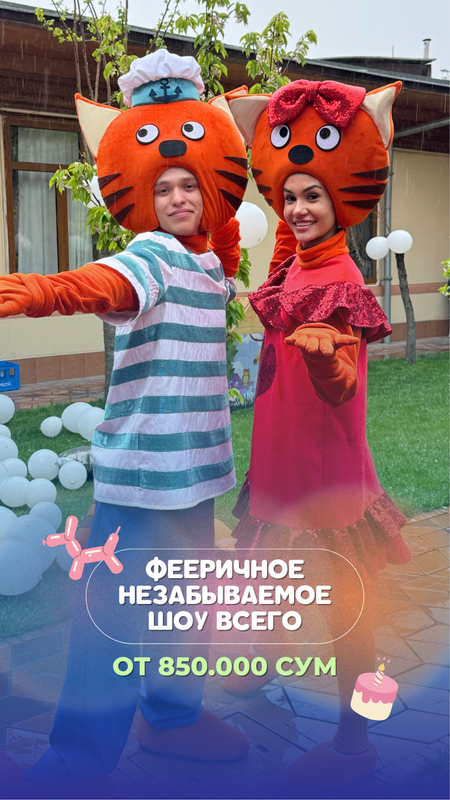 Аниматоры Event Surpriz