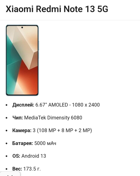 Xiaomi note 13 5g