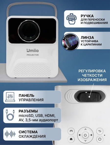 Umiio проэктор