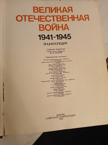 Энциклопедия (книга) \\\