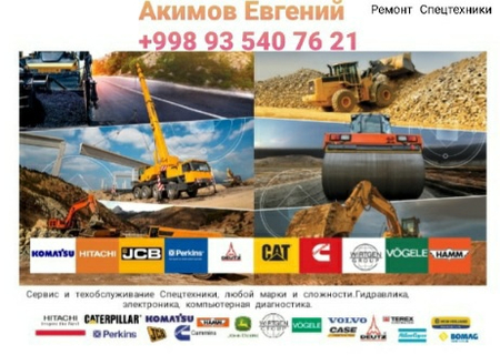 Качественный ремонт Спецтехники