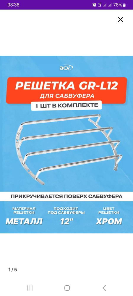 Решетка для самбуфера