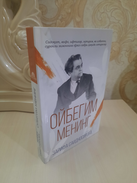 Ойбегим менинг Китоби